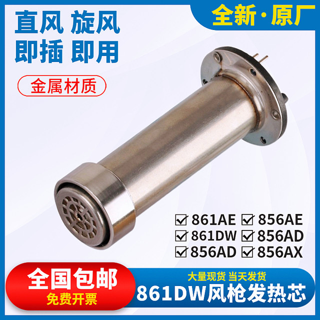 861DW hot air gun heating core handle H616A intelligent digital display ...