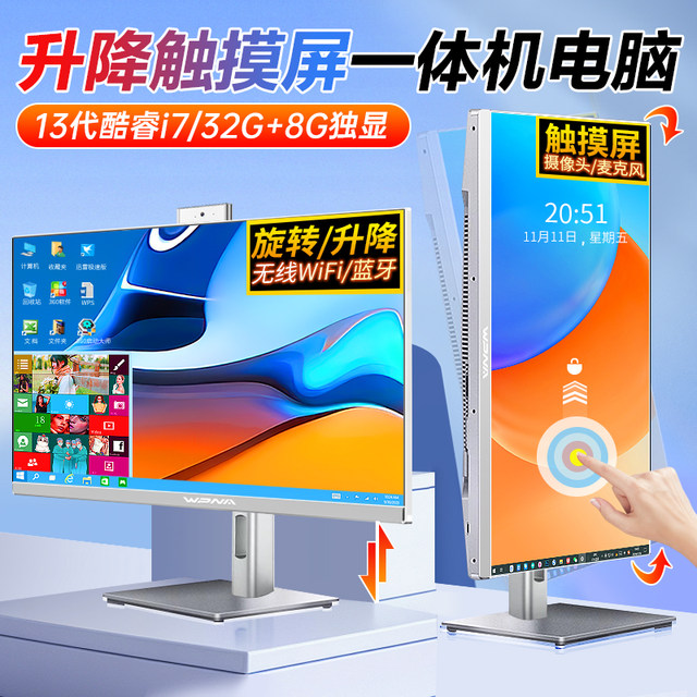 Lift rotating touch screen all-in-one computer high-end home office ...