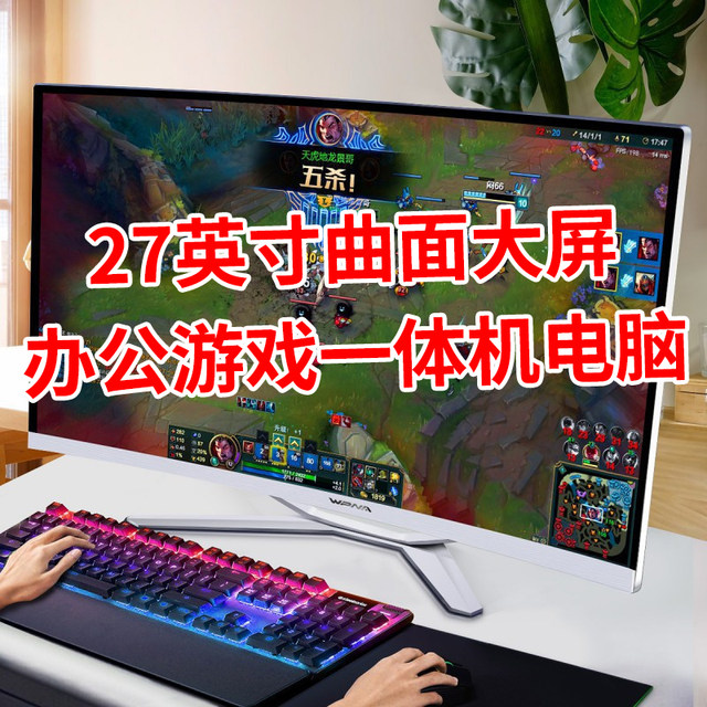 27-inch curved large screen all-in-one computer with high configuration ...