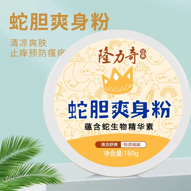 Longliqi snake gallbladder powder prickly heat powder men and women ...