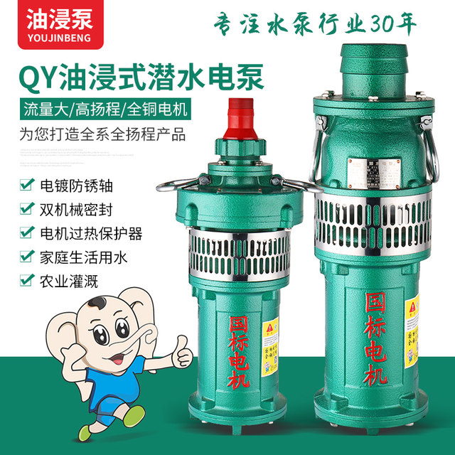 Qy oil soaking pump submersible pump 380 farmland large flow drainage ...