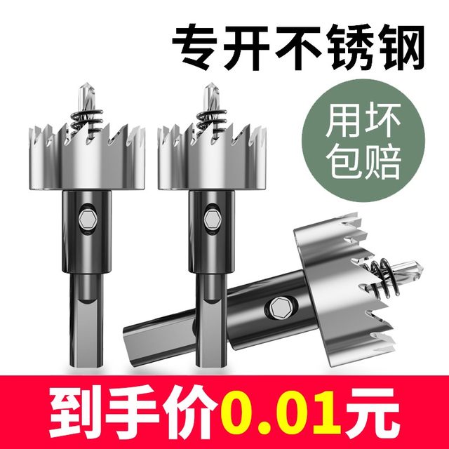 Lansheng Metal stainless steel special high-speed steel hole opener ...