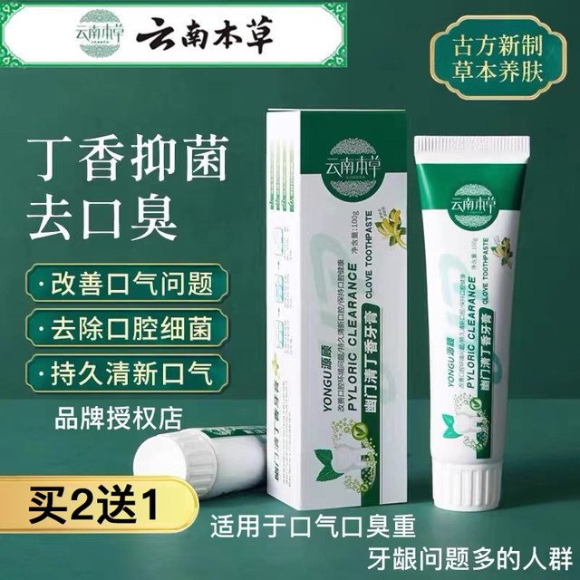 Yunnan herbal fresh clove Chinese herbal toothpaste inhibits bacteria ...