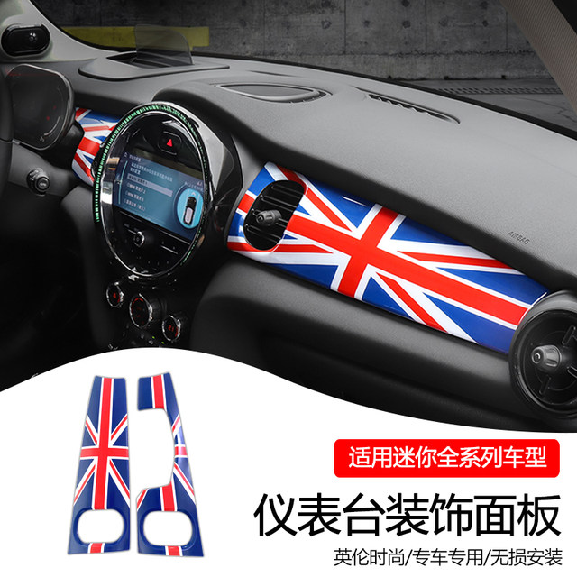 Suitable for BMW mini modified dashboard trim shell mini cooper car ...