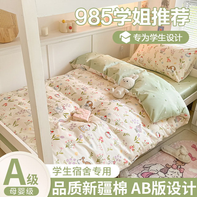 College student dormitory bedding three-piece set 100 pure cotton ...