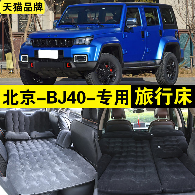 Beijing BJ40 special inflatable bed car travel bed car off-road SUV ...