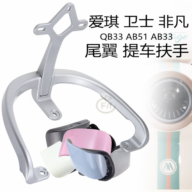 Applicable to Ema Aiqi QB33 Guardian AB51 electric vehicle rear back to ...