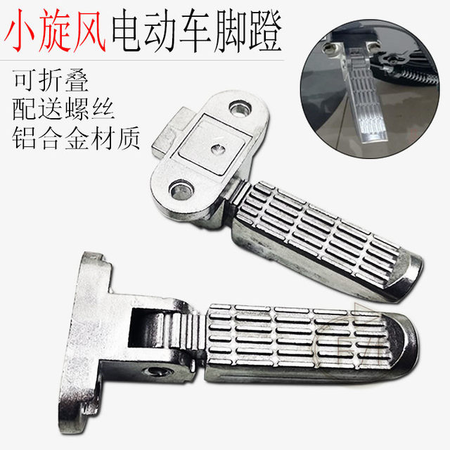 Electric bicycle pedal accessories rear foot rest pedal small whirlwind ...