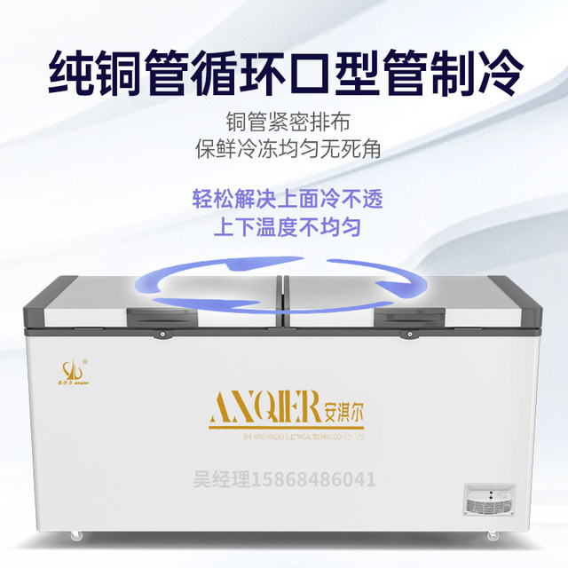 Anqier freezer commercial large-capacity refrigerator fresh-keeping ...