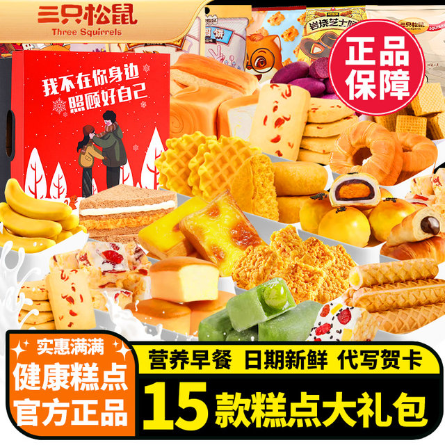 Three Squirrels pastries and snacks gift pack to satisfy your hunger at ...