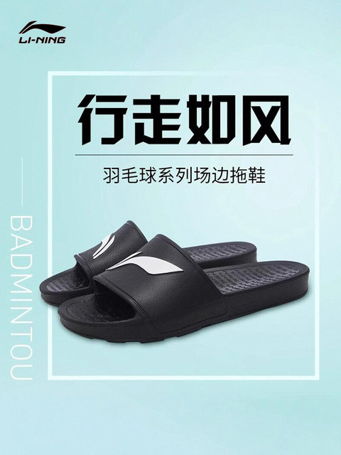 Li Ning slippers men and women couple shoes fashionable, non -slip ...