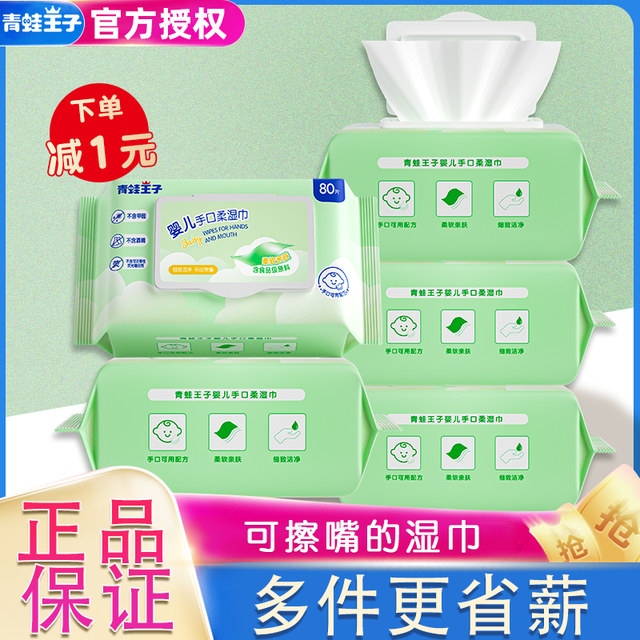 Frog Prince baby hand and mouth soft wipes 80 pumps 5 packs with cover ...