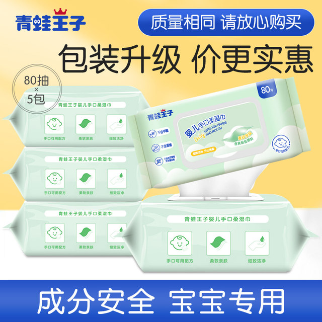 Frog Prince baby hand and mouth soft wipes 80 pumps 5 packs with cover ...