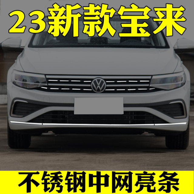 23 new Volkswagen Bora grille bright strips, front bumper modification ...