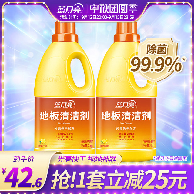 Blue Moon floor cleaner 2kg*2 bottles floor washing machine cleaning ...