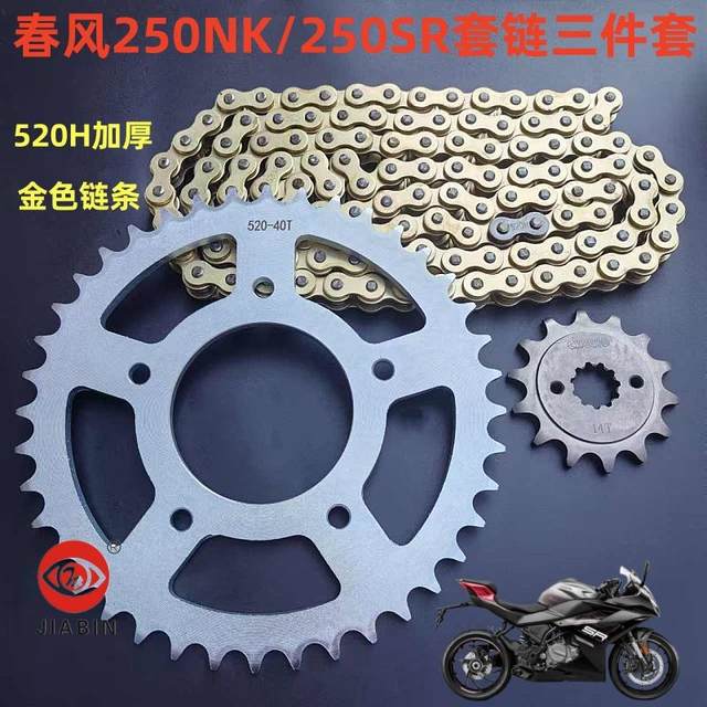 Applicable to spring breeze 250NK sleeve chain 250SR/250CLX Chu ...