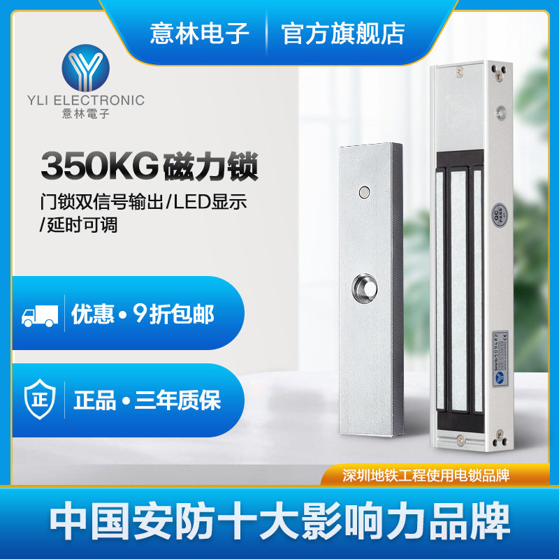 YLI Yilin Electronic Access Control System - 350kg Electromagnetic Lock ...