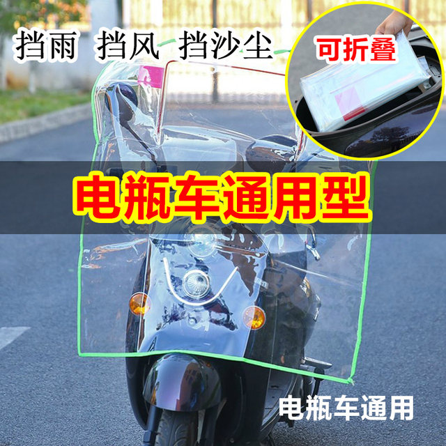 Electric vehicle motorcycle front windshield PC plus width and wide ...
