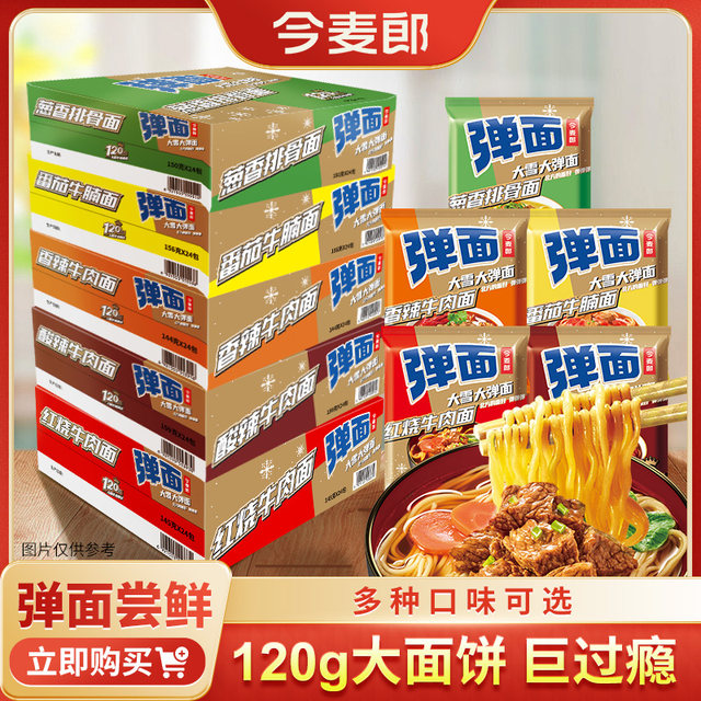 Jinmailang elastic noodles instant noodles whole box large noodles ...