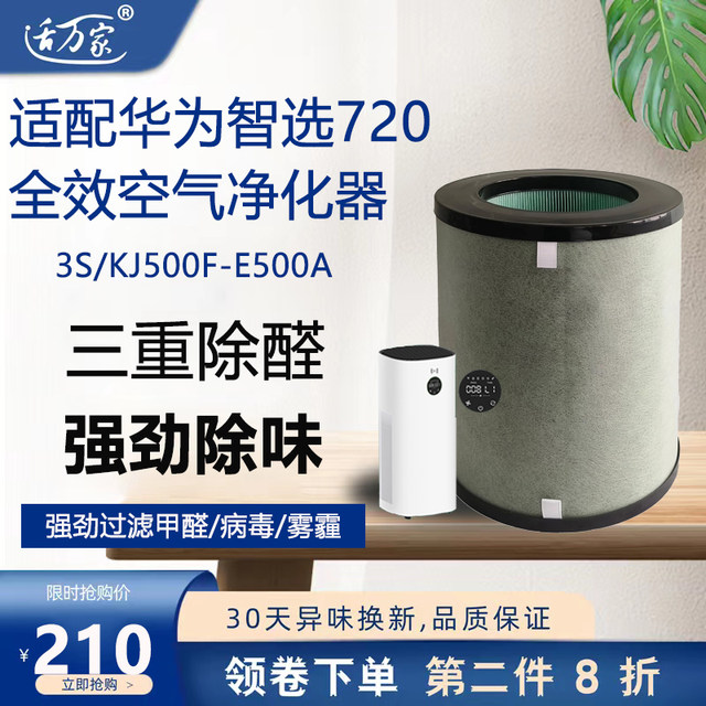 Adaptation to Huawei Zhixuan 720 Full-Effect Air Purifier 3S Filter ...