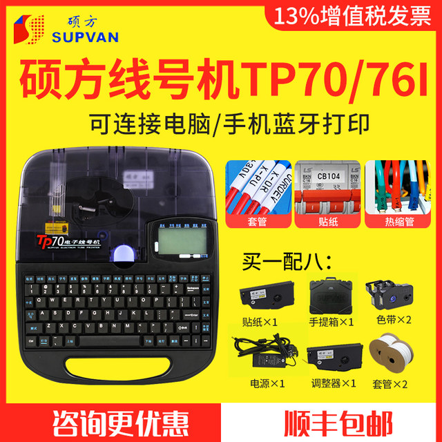 Shuofang line number machine TP70 Bluetooth number tube printer control ...