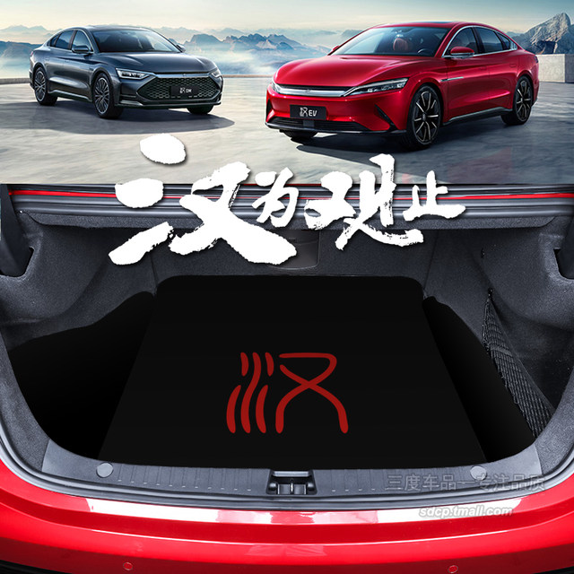 2023 BYD Han trunk mat Han champion version Han DMI Han ev Qianshancui ...