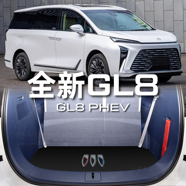2024 Buick gl8 hybrid trunk mat GL8phevavenirgl8 Lu Zun special Aivia