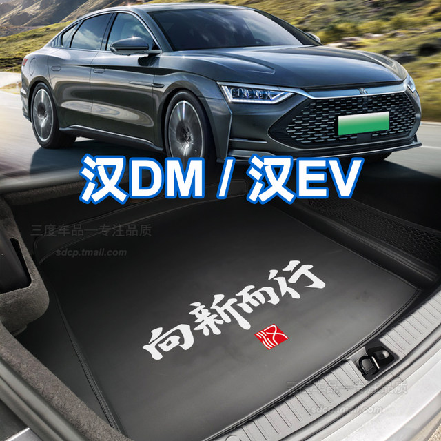 2023 BYD Han trunk mat Han champion version Han DMI Han ev Qianshancui ...