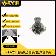 智能车竞赛数字摄像头 总钻风摄像头MT9V034、MT9V032逐飞科技-淘宝网