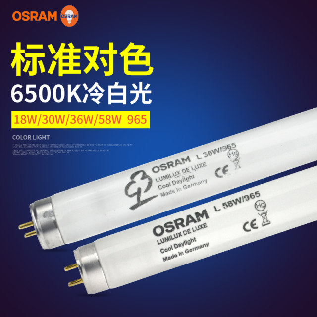 Osram D65 color matching lamp L18W/965 standard color matching light ...