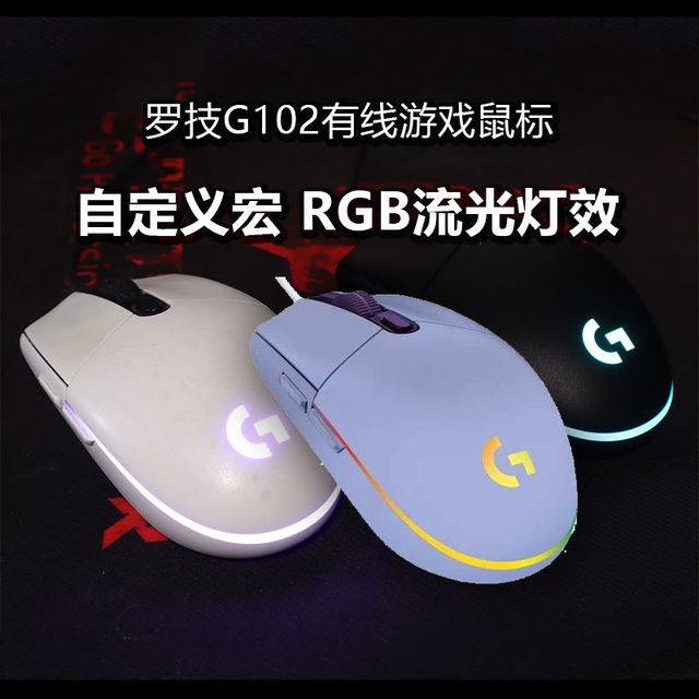 Logitech g102 second generation mouse e-sports office gaming computer apex macro cf mechanical ...
