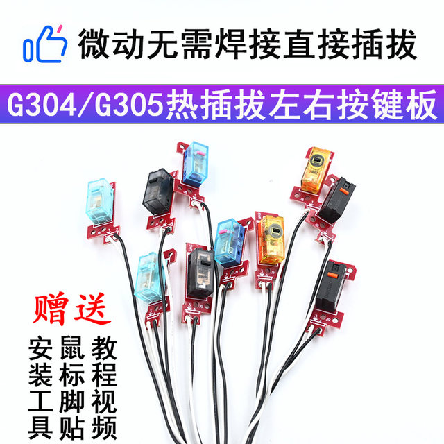 Logitech G304G305 mouse micro-movement assembly small plate welding ...