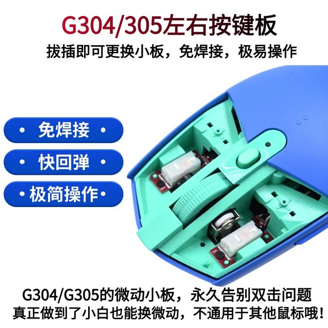 Logitech G304G305 mouse micro-movement assembly small plate welding ...