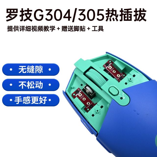 Logitech G304G305 mouse micro-movement assembly small plate welding ...