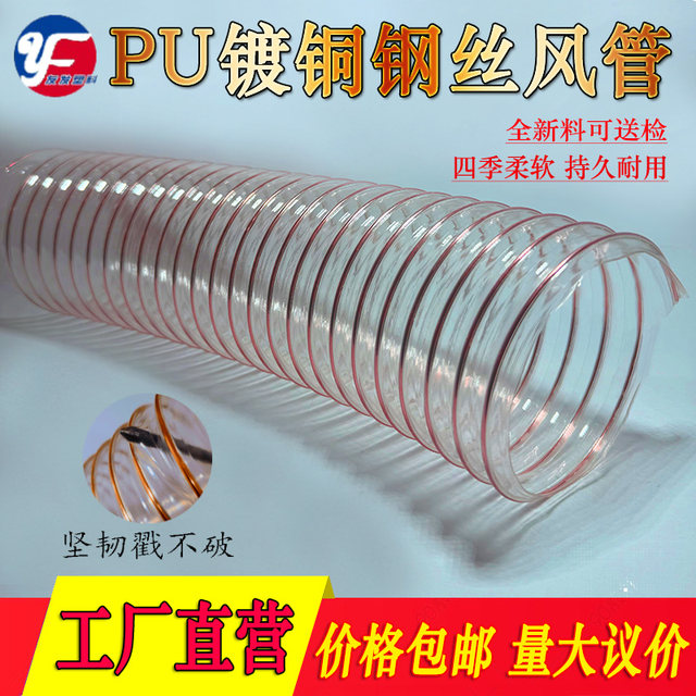 pu polyurethane copper-plated steel wire hose industrial vacuum ...
