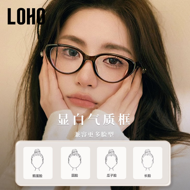 LOHO's new 24-year-old anti-blue light glasses cat-eye frame slimming myopia frame plain optical ...