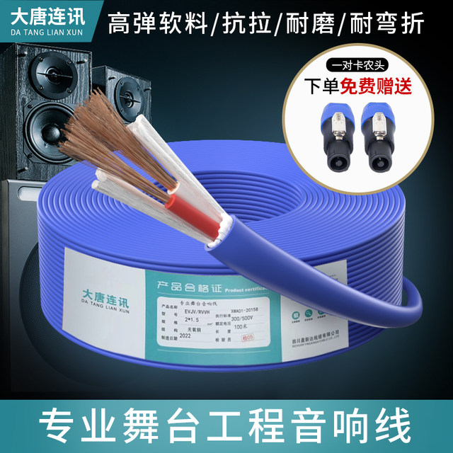 RVVH audio cable speaker cable 2 core 1.52.53.04.0 protective cover ...