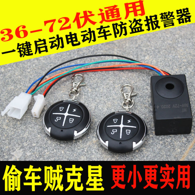 Electric battery car anti-theft device anti-theft lock alarm 48V60V72V ...