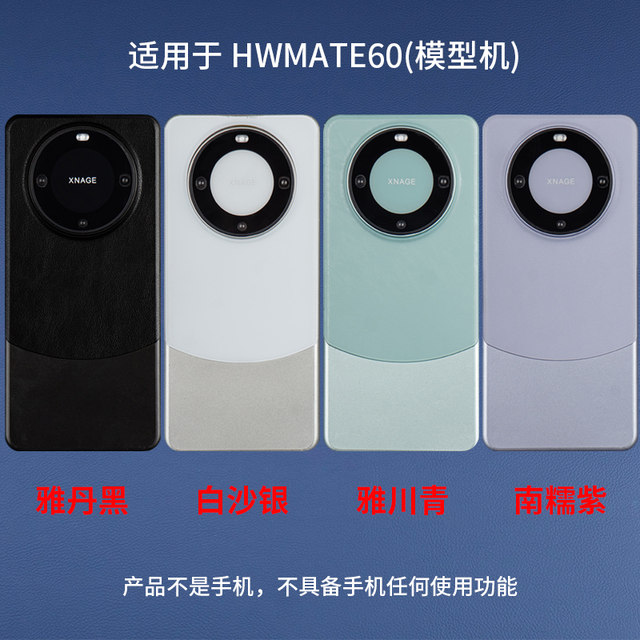 Mangchen mobile phone model is suitable for Huawei mate60mate60Pro ...