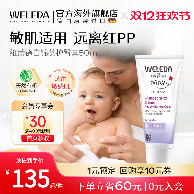 Weleda White Mallow Baby Diaper Rash Cream - 50ml