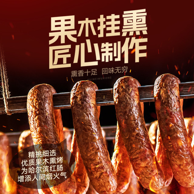 Daotaifu Harbin Red Sausage Official Flagship Store Authentic Northeast ...