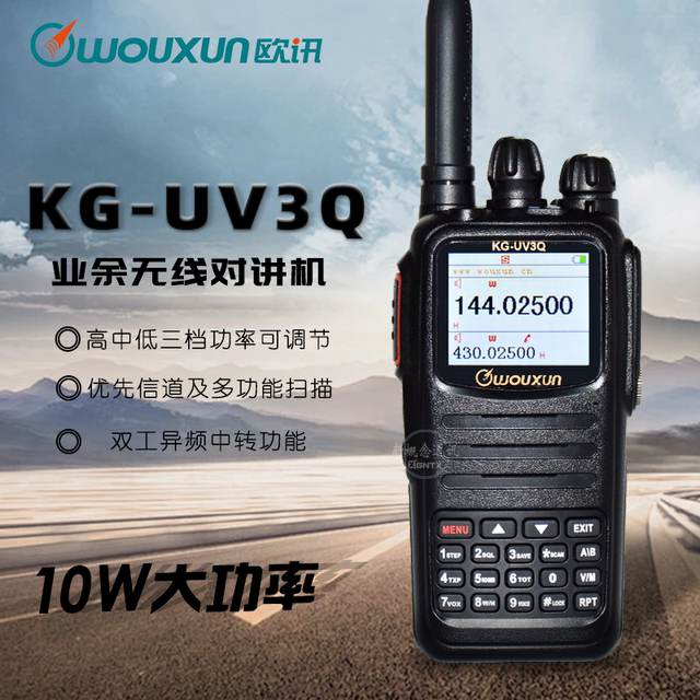 WOUXUN walkie-talkie KG-UV3Q simulates 10W high-power color screen UV ...