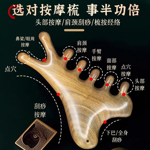 Multifunctional four-in-one sandalwood comb head therapy scraping and ...