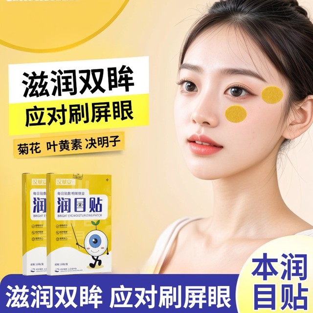 Moisturizing patch, natural herbal chrysanthemum lutein eye patch ...