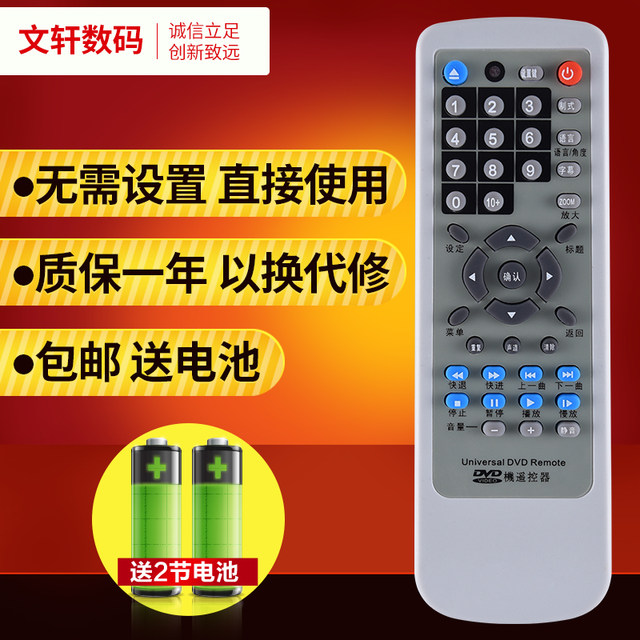 Universal remote control is suitable for DVD remote control universal ...