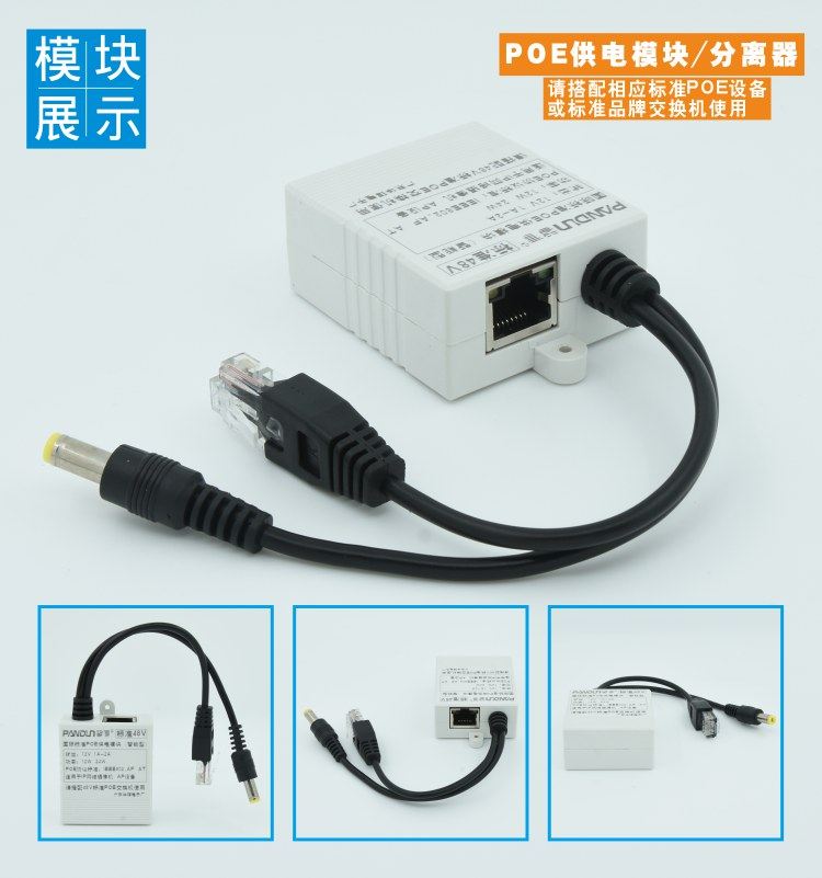 Ligne de séparation - Répartiteur carré poe standard 48v | Pandon