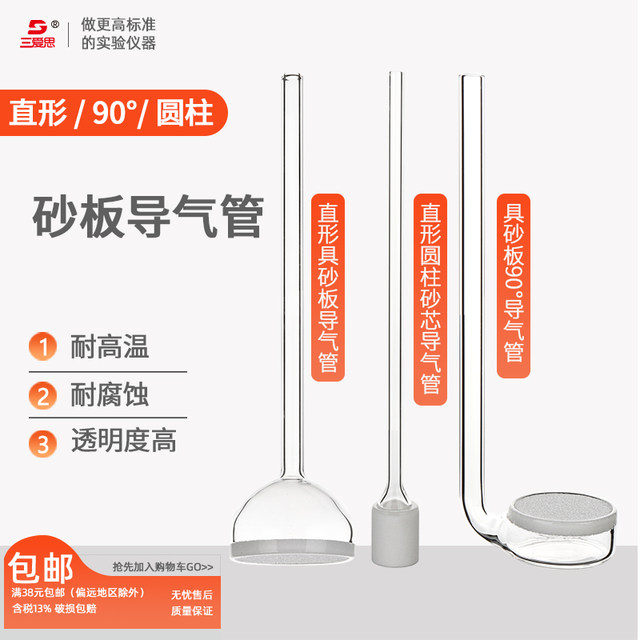 Sanaisi sand board air guide glass air explosion tube porous sand core ...