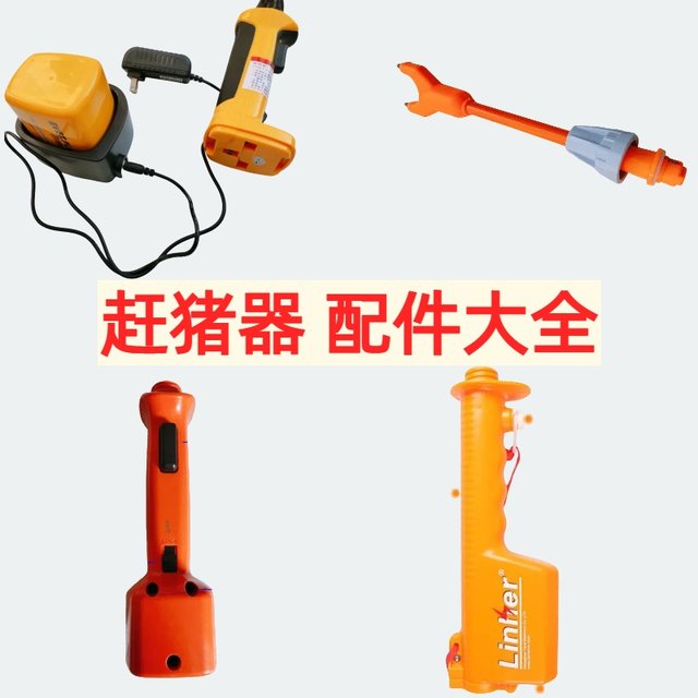 Rocket Pig Accessories Daquan Cattle Artifact Electric Pig Stick Dog ...