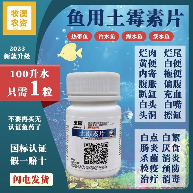 Aquarium ornamental fish medicine specializes in treating fish diseases ...