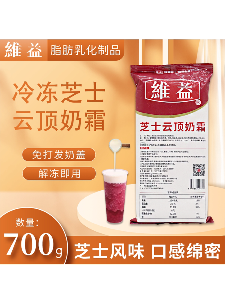 Weiyi Cheese Cloud Top Cream - 700g Base Congelada para Cobertura de Leite
